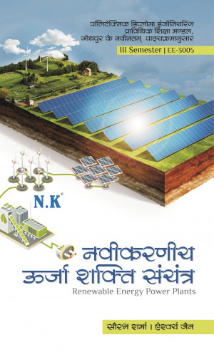 Neelkanth Publishers | Engineering, Polytechnic, ITI, Skill Development ...
