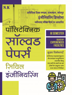 Neelkanth Publishers | Engineering, Polytechnic, ITI, Skill Development ...