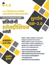 Neelkanth Publishers | Engineering, Polytechnic, ITI, Skill Development ...